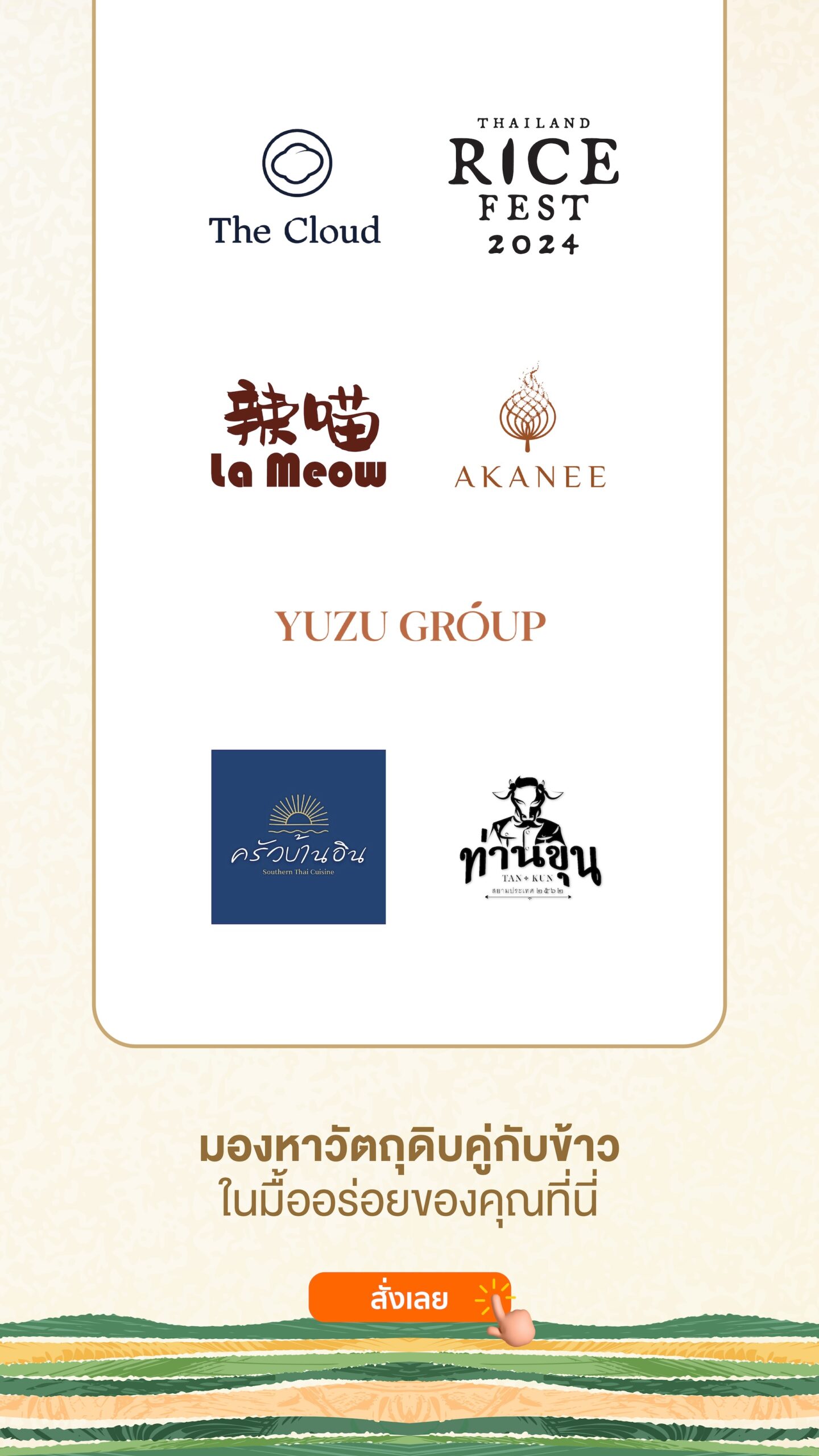 rice-fest-2024 - Freshket Blog